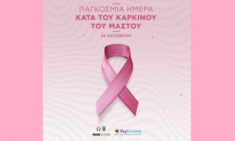 Το δικό της μήνυμα με αφορμή την Παγκόσμια Ημέρα Κατά του Καρκίνου του ...